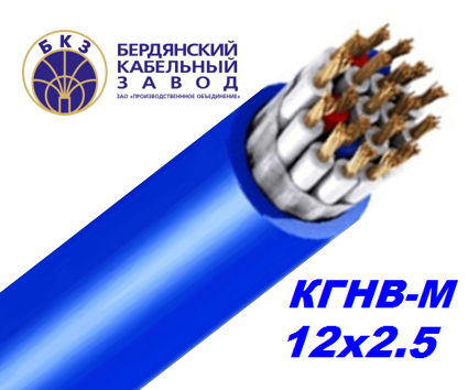 Кабель медный КГНВ-М 12х2.5 мм гибкий, морозостойкий - купить по лучшей ...