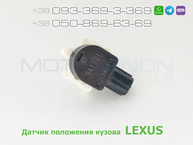 Датчик положення кузова Lexus LX570 задній лівий 8940860020 8940860040 ...