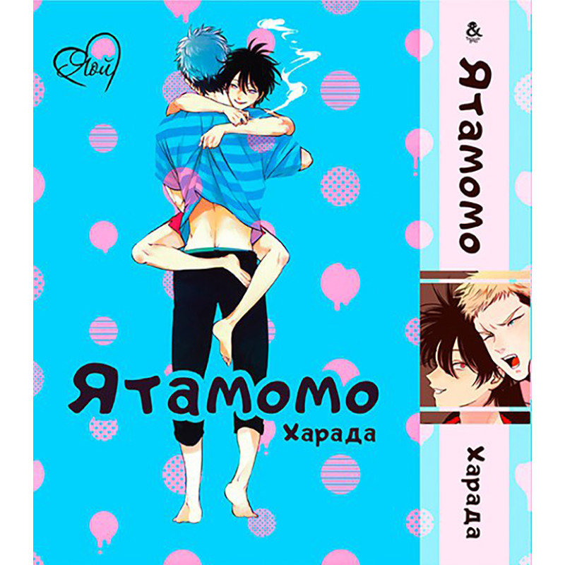 Купити Манга Ятамомо | YataMomo в Україні, Одеса. дитяча художня література від "Аніме магазин ...