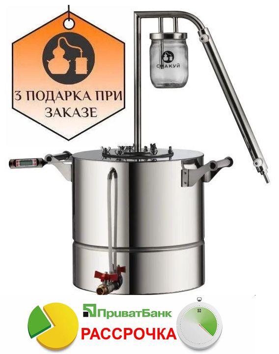 Дистиллятор с Сухопарником Классик Смакуй 23 Литров — Купить Недорого ...