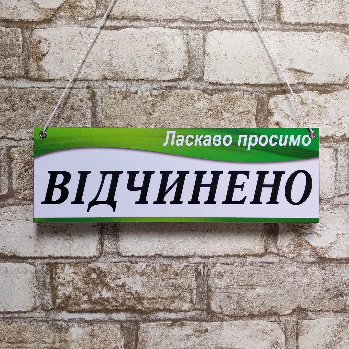 Табличка для магазина двухсторонняя "Открыто. Закрыто" от Мир стендов ...