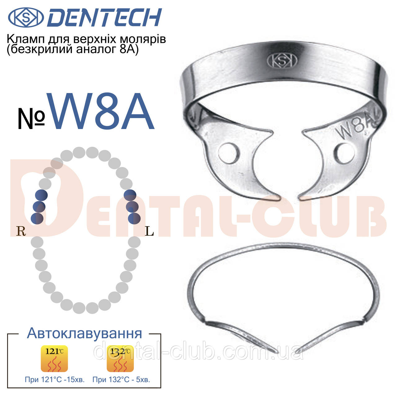 W8A. Кламп для моляров (Аналог 8А, без крыльев): продажа, цена в Киеве ...