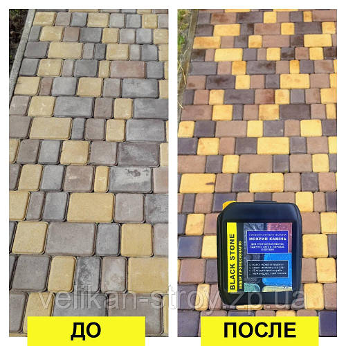 Пропитка для тротуарной плитки с эффектом мокрого камня Black Stone с ...
