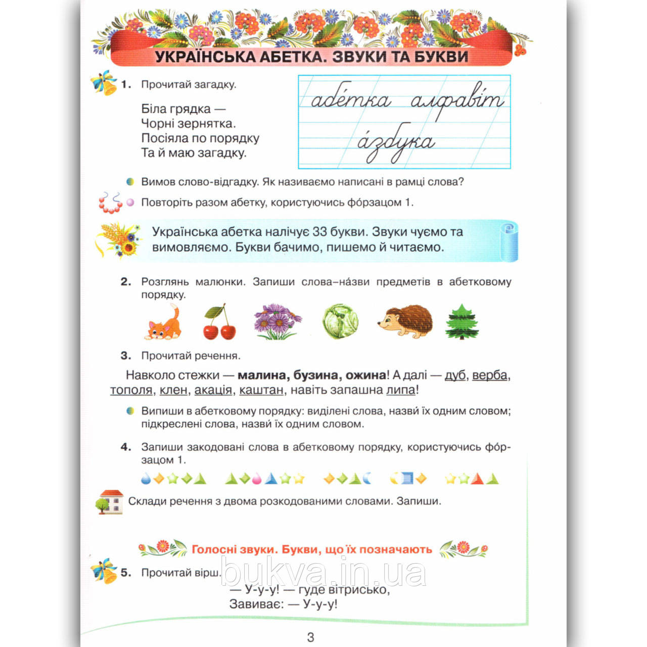 Купить Підручник Українська мова та читання 2 клас Частина 1 Авт Захарійчук М Вид Грамота