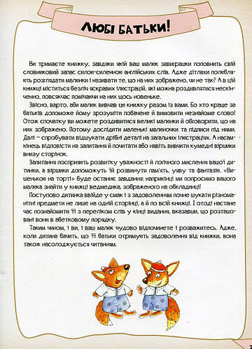 Моя первая 1000 английских слов, цена 305 грн — Prom.ua (ID#1210992988)