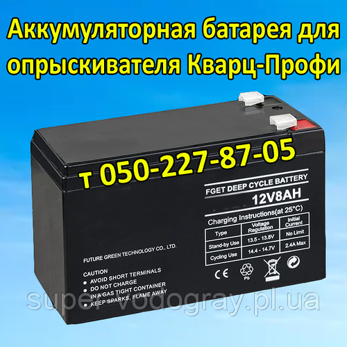 Аккумулятор для опрыскивателя Кварц Профи ОГ-116Е (12В 7А; 9А) (ID ...