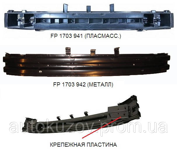 Шина Переднего Бампера Chevrolet Aveo T200 (04-10/05) (пластмас.) (FPS ...