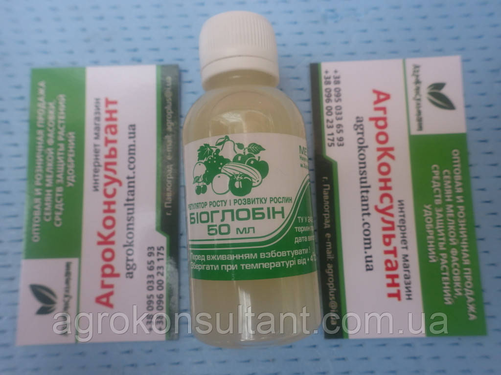 Биоглобин, 50 мл - регулятор роста и развития растений: продажа, цена в ...
