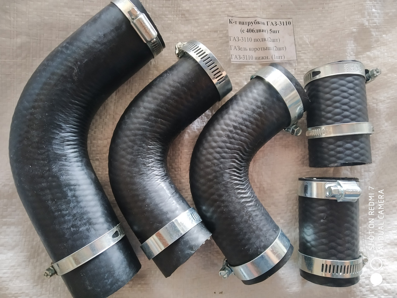 Патрубки Радиатора с Хомутами (двиг. 406) ВОЛГА, ГАЗ-3110 (5шт.) — Купить Недорого на Bigl.ua ...