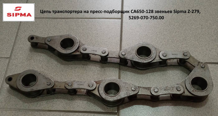Цепь транспортера на пресс-подборщик CA650-128 звеньев Sipma Z-279 ...