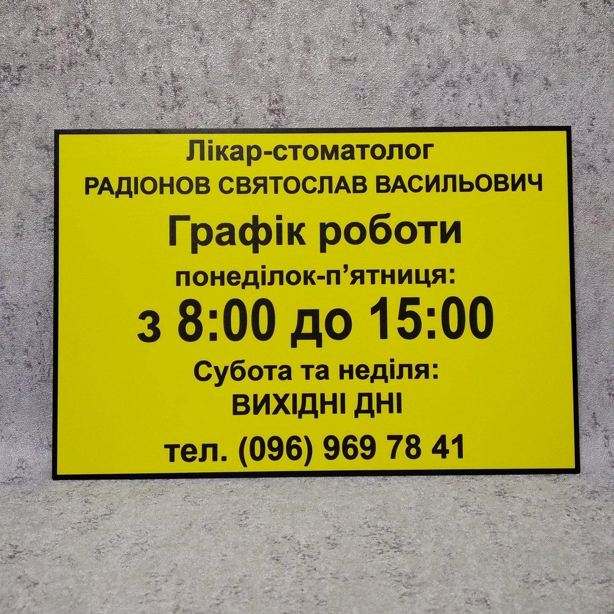 Табличка График работы (Жёлтая) от Мир стендов - 1221137435