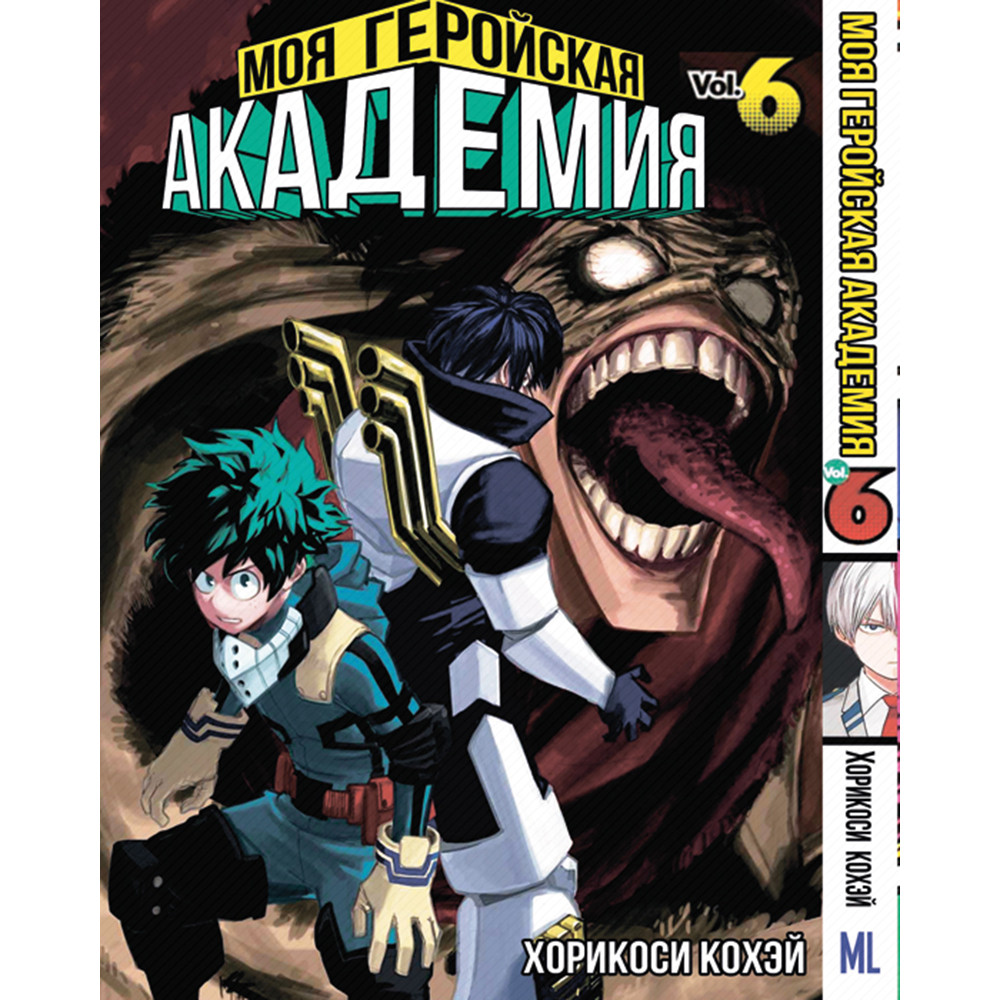 Купить Манга Моя геройская академия Том 06 | Boku no Hero Academia в ...
