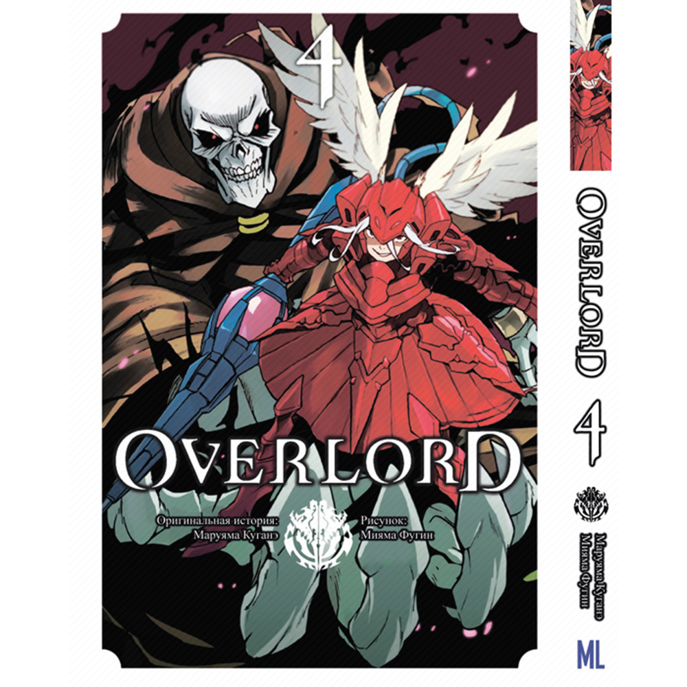 Манга Оверлорд (Повелитель) Том 04 | Overlord (ID#-3219313033500772383), цена: 245 ₴, купить на ...
