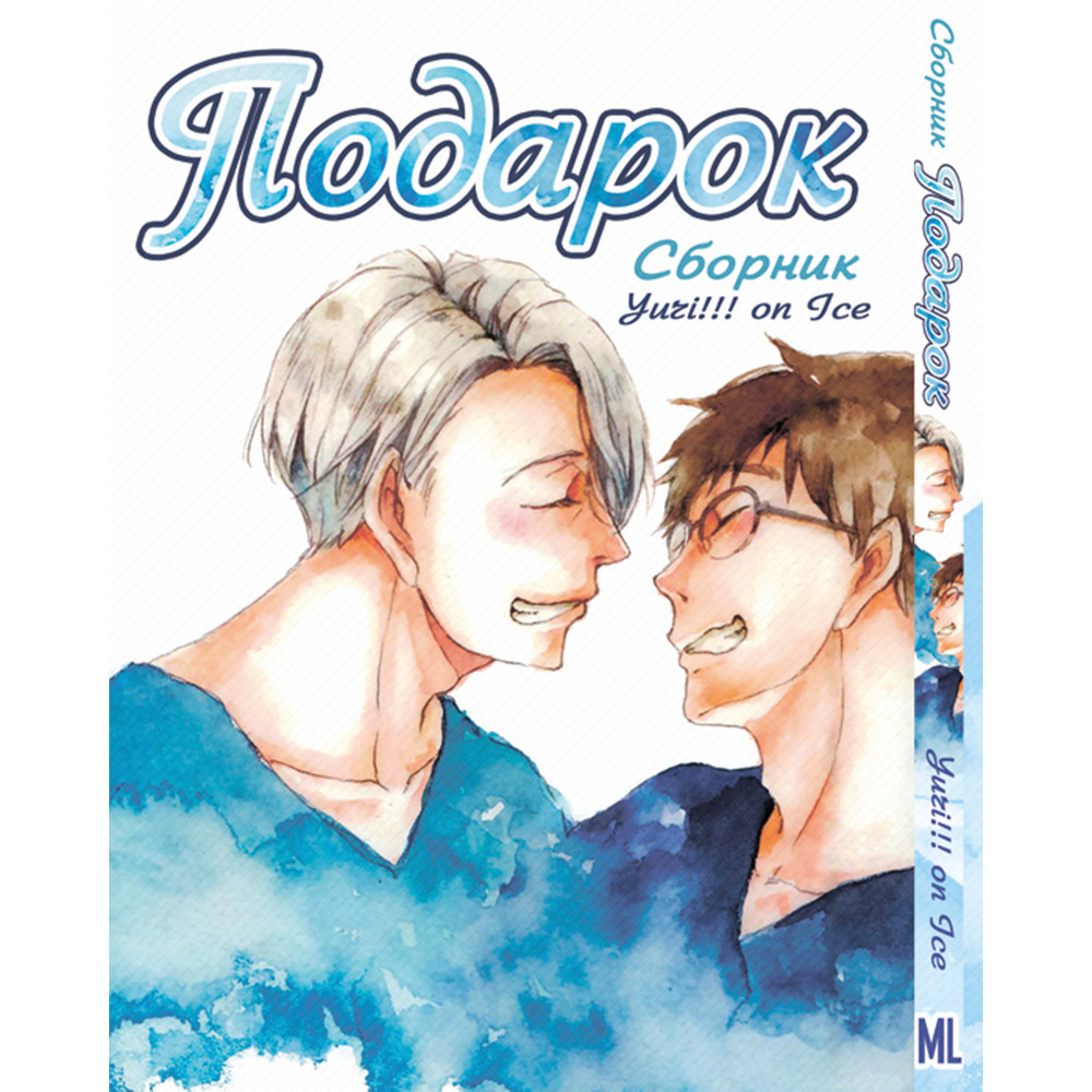 Купити Манга Юрі на льоду. Подарунок | Yuri!!! on Ice dj - Okurimono в ...
