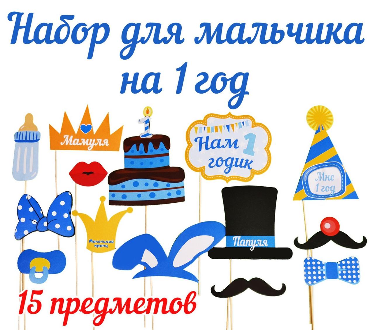 Фотобутафория из 15 предметов для фотосессии, на палочках, в упаковке ...