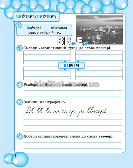 4 клас нуш Українська мова Робота над словниковими словами Мещерякова Весна Id 928265662