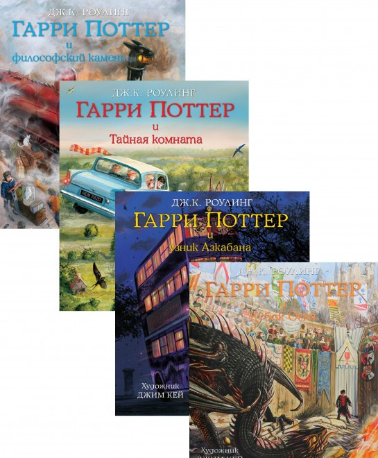 Купить Гарри Поттер. Иллюстрированное издание (комплект из 4 книг). Дж ...