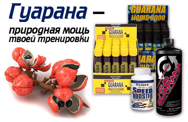 Енергетики на основі гуарани в Києві від компанії "Provisions.com.ua".