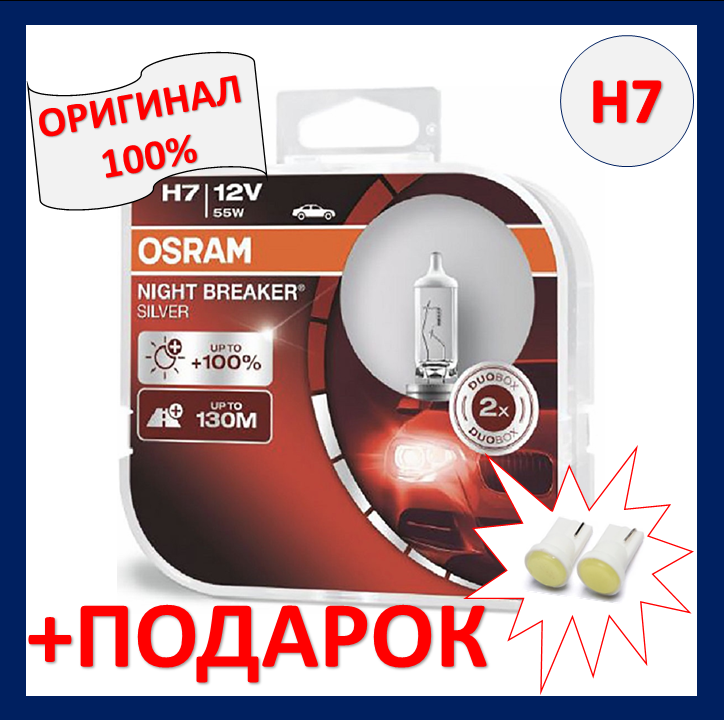 Автолампа OSRAM H7 +100% Night Breaker Silver 12V 55W 64210NBS, ціна ...