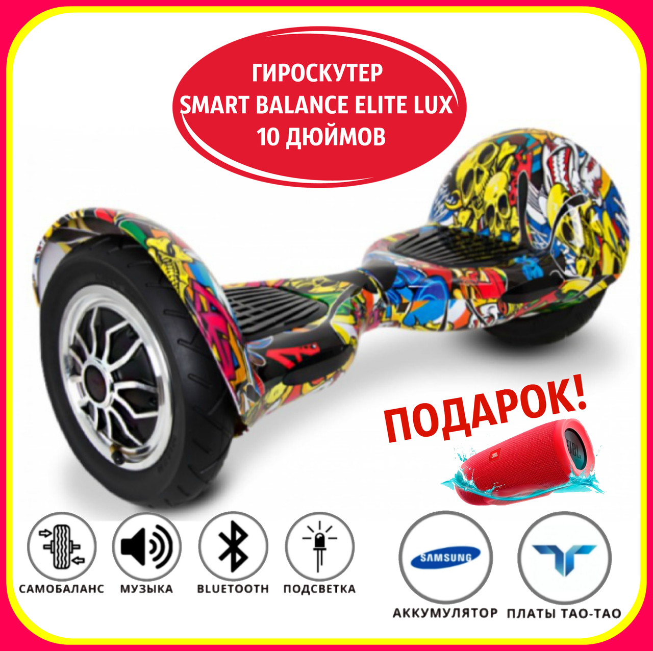 Гироскутер Smart Balance 10 дюймів ХИПХОП. Гироборд Смарт баланс 10 ...