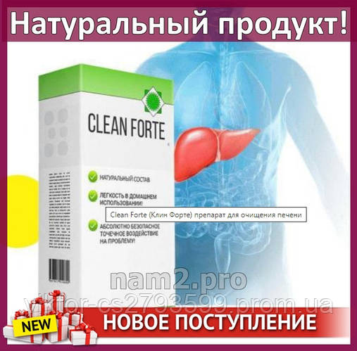 Clean Forte - Капли для очищения печени (Клин Форте), цена 399 грн ...