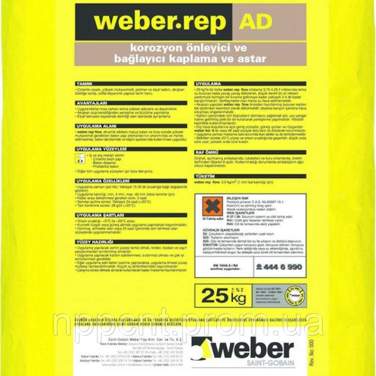 Weber.rep AD Цементна ремонтна суміш для антикорозійного захисту арматури та створення ...