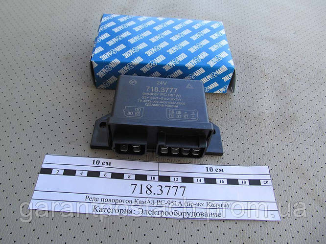 Реле поворотів КамАЗ РС-951А (пр-під: Калуга) 718.3777, ціна 287.10 грн ...