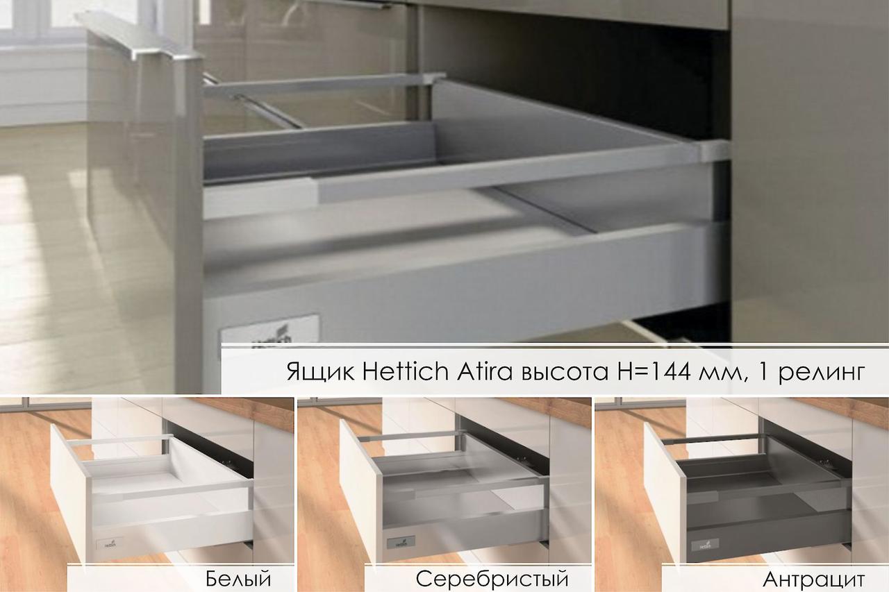 Купить Комплект ящиков Hettich Atira, полного выдвижения P2O L=420 H ...