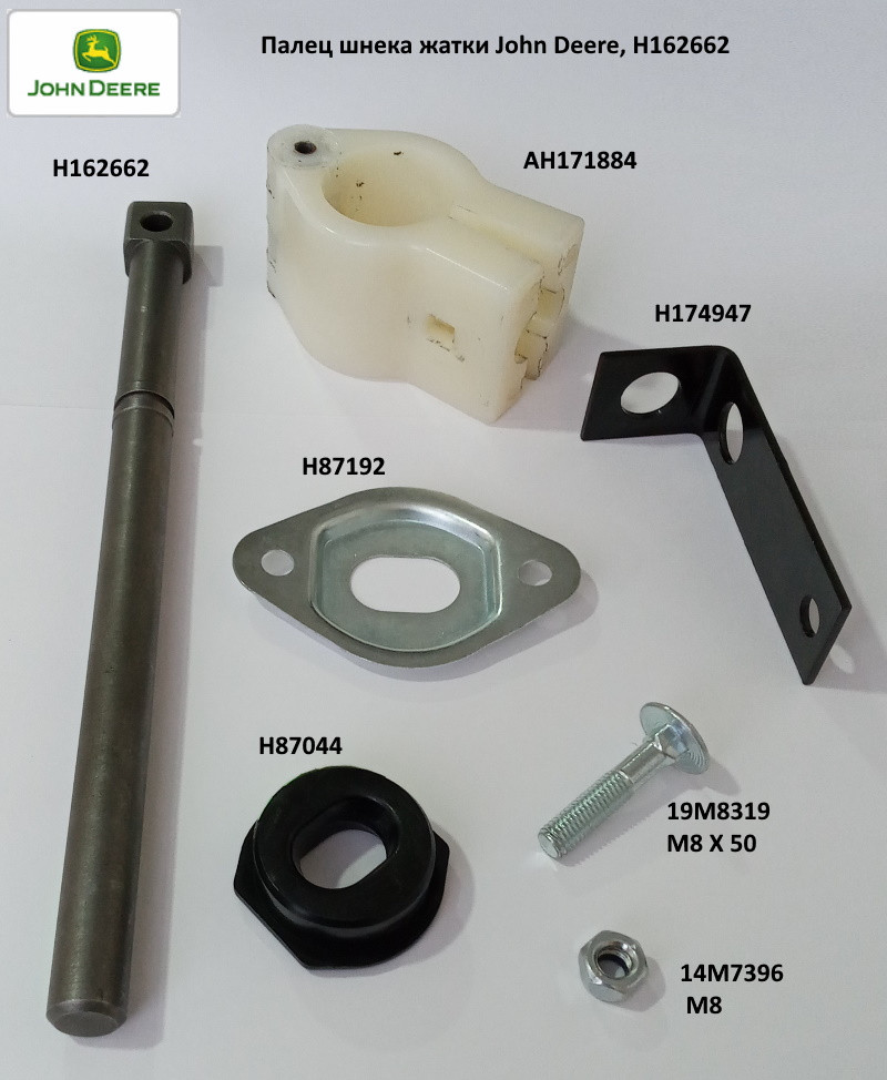 Купить Глазок пальца (металического) шнека жатки John Deere, H87044 ...