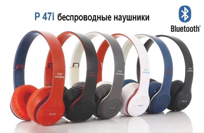 Проводные наушники P 47і (УЦЕНКА)- аккумулятор не работает, цена 250 ...