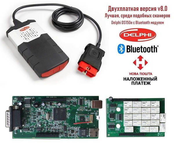 Купити Delphi DS150E V8.0 Bluetooth двухплатный, зелена плата (Новий ...