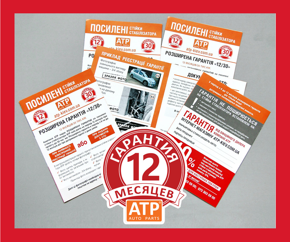 MB Sprinter / Мерседес Спринтер 906 Cтойки стабилизатора Усиленные ...