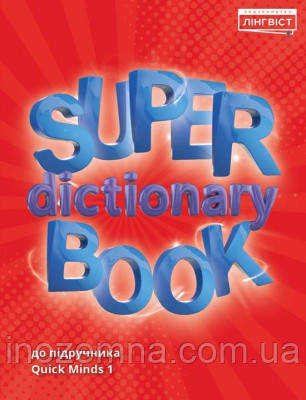 Super Dictionary Book 1. Quick Minds 1 — Купить Недорого на Bigl.ua ...
