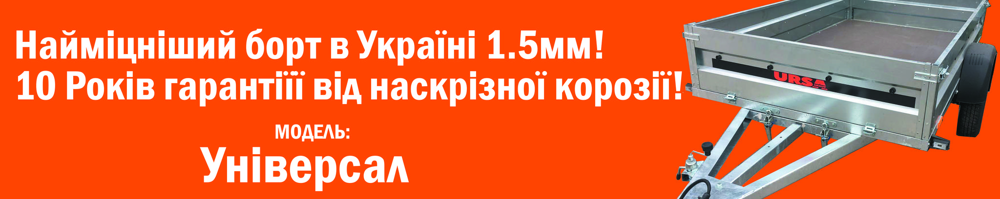 "URSA" - контакти, товари, послуги, ціни