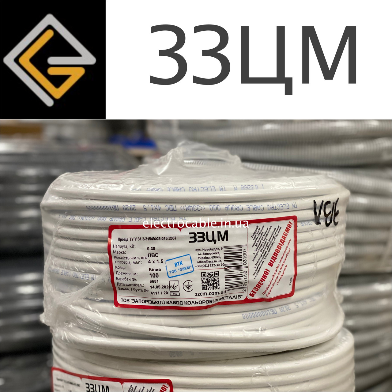 Провод ПВС 4х1,5 мм2 медный гибкий многожильный, ЗЗЦМ, цена 42.52 грн ...