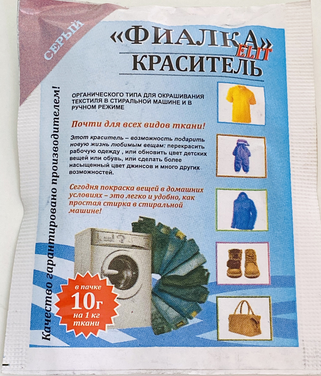 Купить Краситель для ткани «ФИАЛКА» серый, цена 25 ₴ — Prom.ua (ID ...