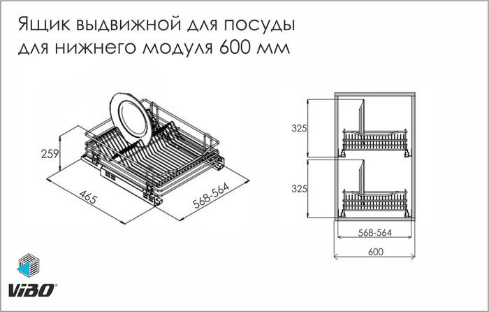 Ящик выдвижной (сушка) для посуды Vibo для нижнего модуля 600мм (ID ...