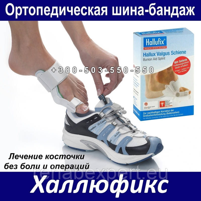 Hallufix ортопедическая шина-бандаж (Халлюфикс): продажа, цена в Киеве ...