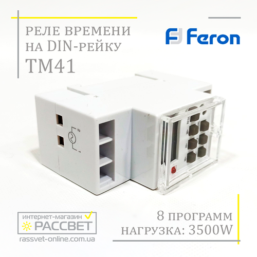 Купити Реле часу Feron TM41 16А тижневий таймер на DIN-рейку в щиток ...
