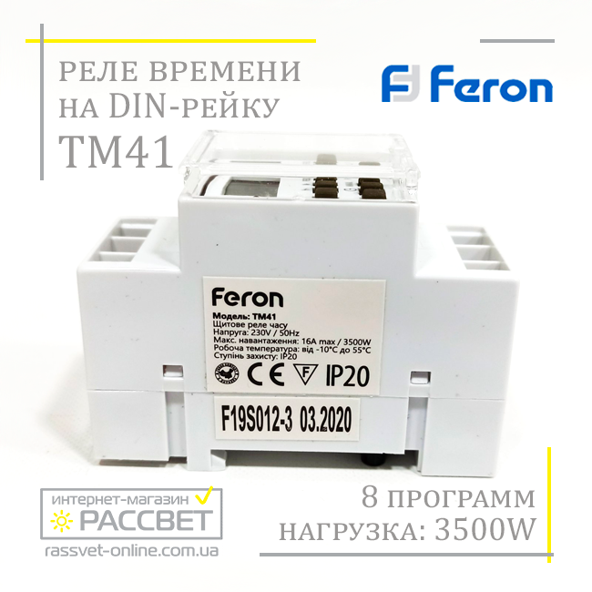 Купити Реле часу Feron TM41 16А тижневий таймер на DIN-рейку в щиток ...
