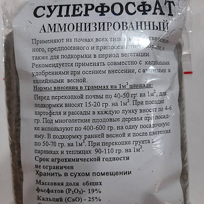 Фосфорные удобрения в Украине. Сравнить цены и купить на Prom.ua