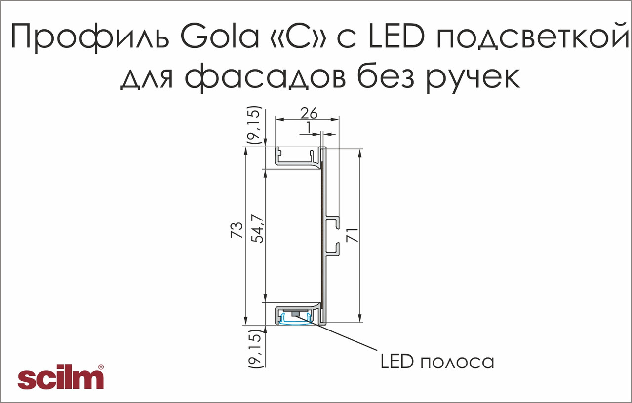 Профиль Gola для фасадов без ручек C-образный Scilm с пазом под LED ...