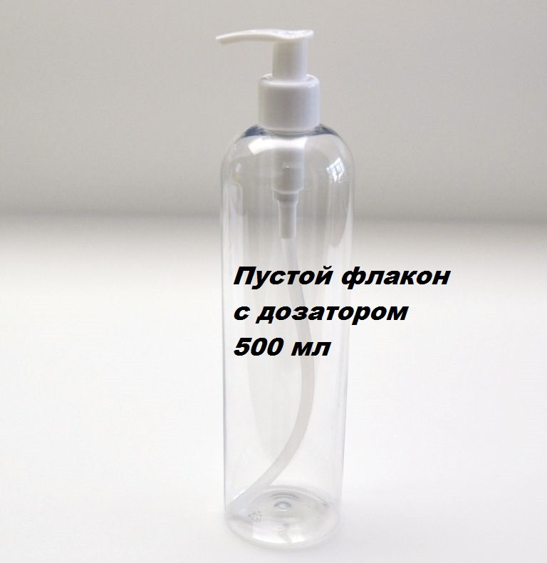 Пустой флакон с распылителем,с дозатором 30мл,50мл 60 мл, 500 мл ...