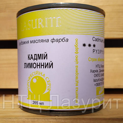 Кадмий лимонный (Cadmium Lemon) (ID#1116493359), цена: 220 ₴, купить на ...