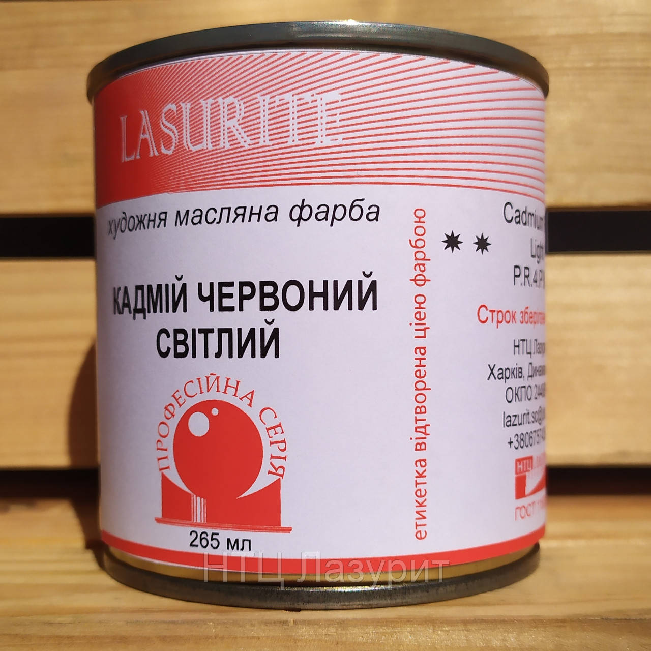 Кадмій червоний світлий Олійна фарба НТЦ "ЛАЗУРИТ"