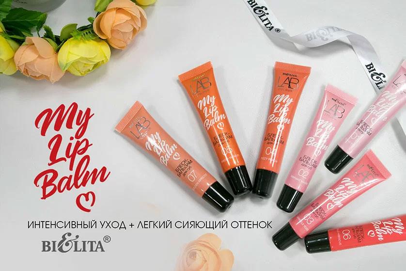 BIELITA Lab Colour My LipBalm Блеск-бальзам для губ 15ml 01 shiny pink ...