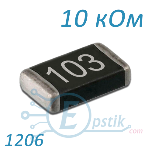 Резистор 10 кОм 1206 ±5% SMD: продаж, ціна у Гайворона. Резистори від ...