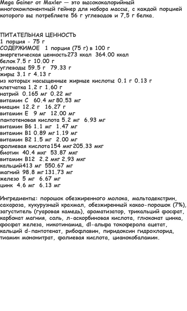 Купить Гейнер Maxler Mega Gainer 4,5 кг, цена 1067 ₴ — Prom.ua (ID ...