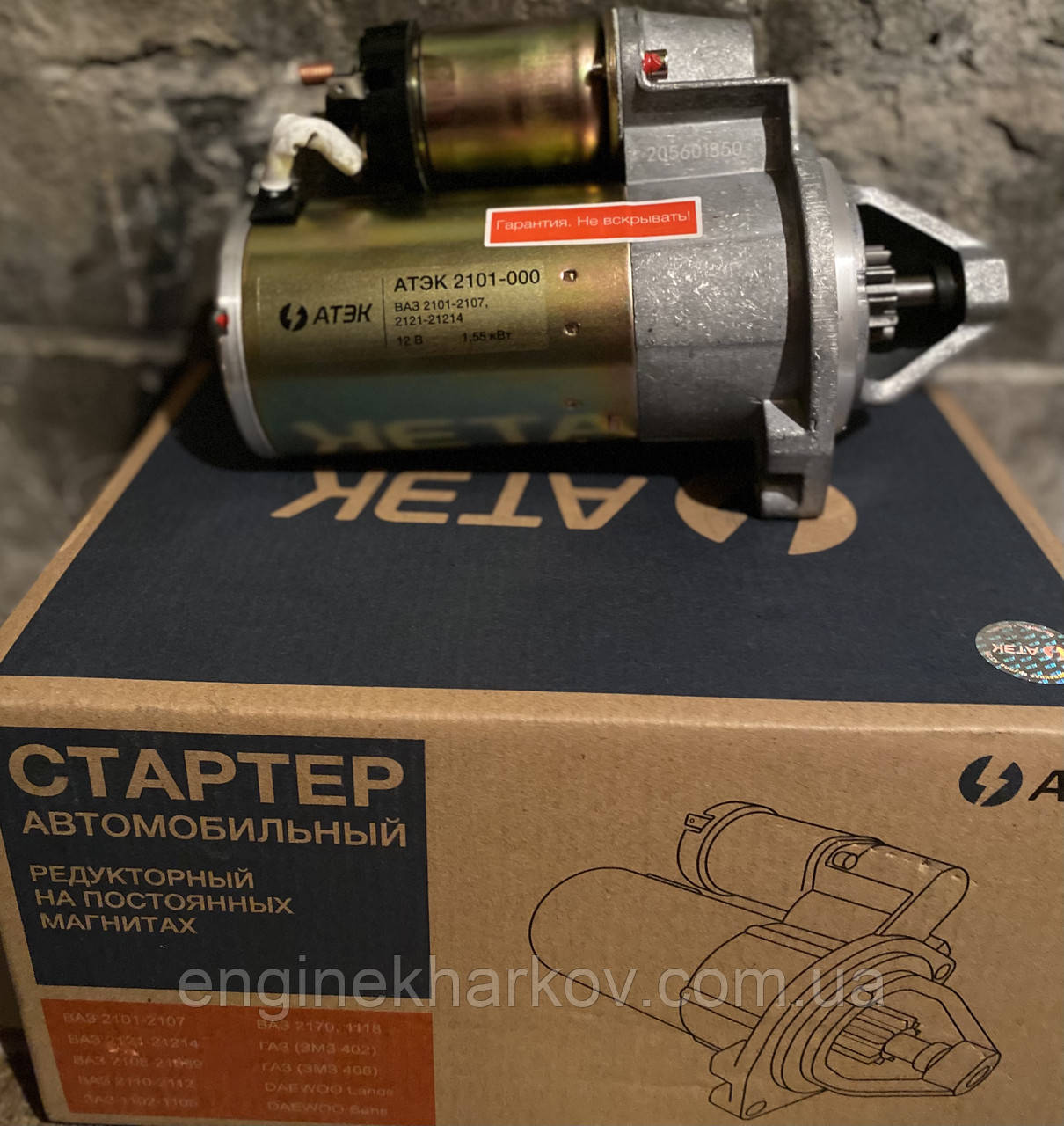 Купити Стартер ВАЗ 2101,2102,2103,2104,2105,2106,2107,2121 Нива АТЕК ...