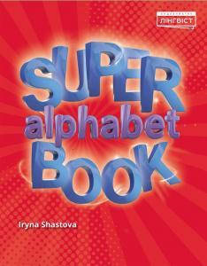 Книга Super Alphabet Book (Ukrainian edition) НУШ (ID#1266155700), цена ...